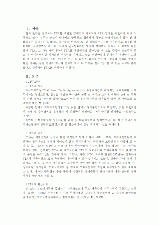 한미FTA 분석 레포트 자료