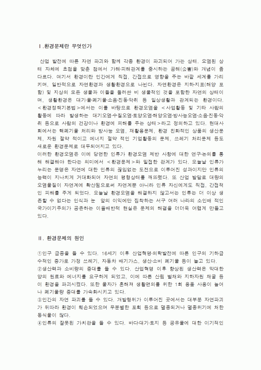 환경문제에 대해서.