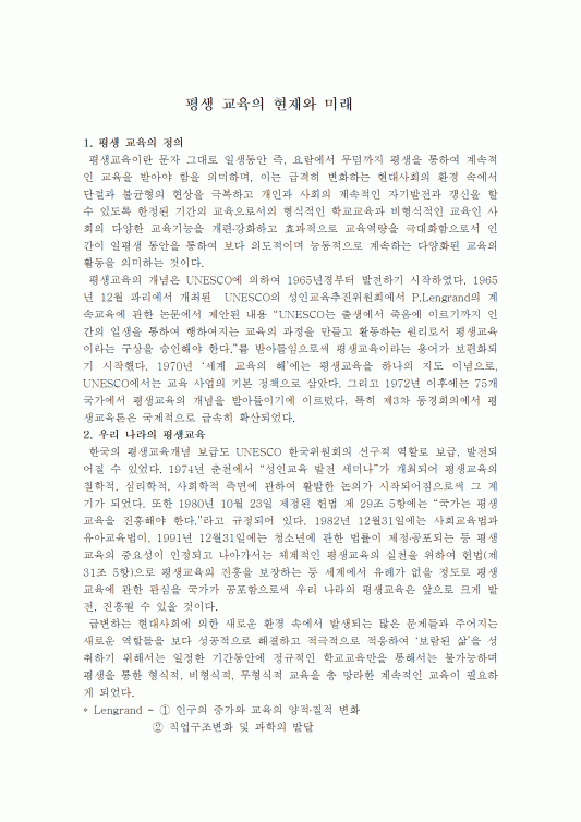 평생교육의현재와미래
