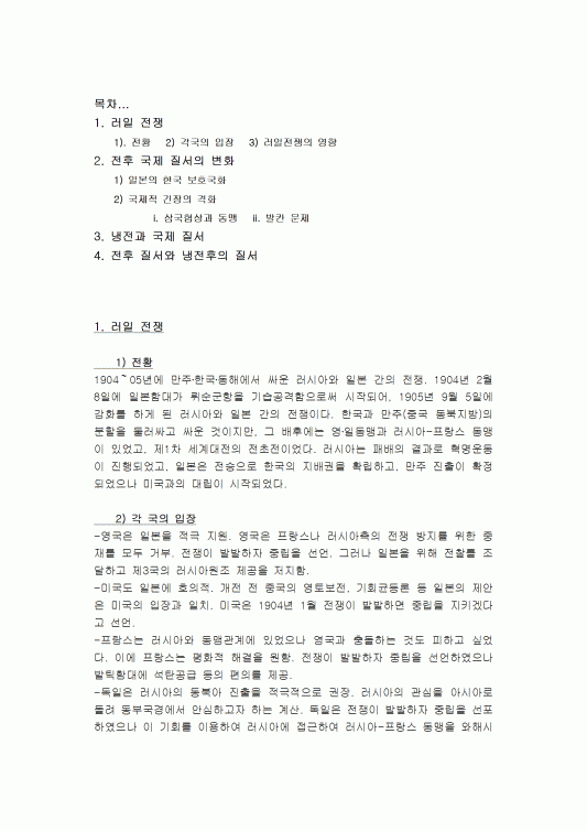 러일전쟁과 냉전후의 질서