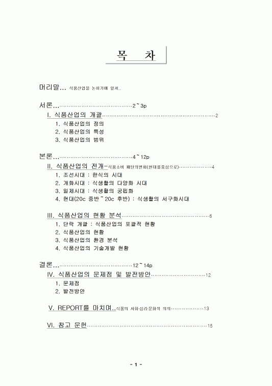 식품 산업의 발달