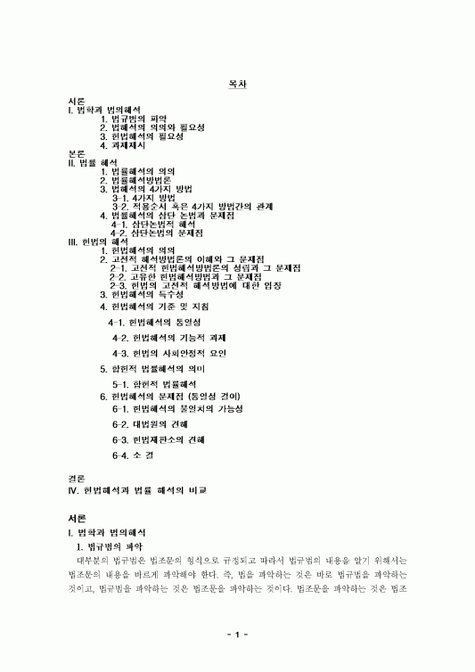 [해석]헌법해석과 법률해석
