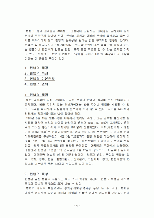 헌법의 권위에 관하여