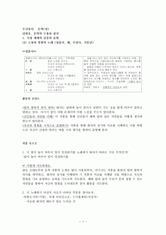 [국어 임용고시]향가 정리본