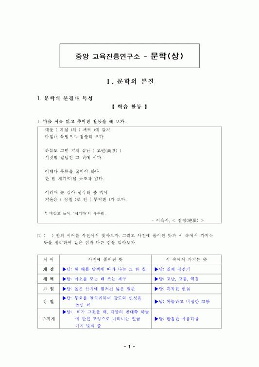 [국어 임용고시]중앙교육 문학 (상) - 교과서와 지도서 정리본