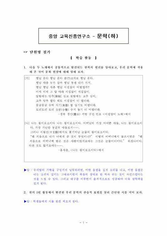 [국어 임용고시]중앙교육 문학 (하) - 교과서와 지도서 정리본