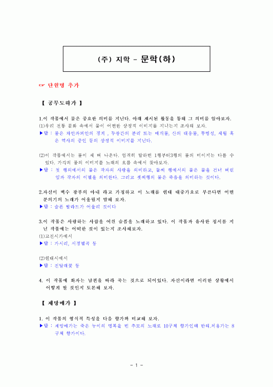[국어 임용고시]지학 문학 (하) - 교과서와 지도서 정리본