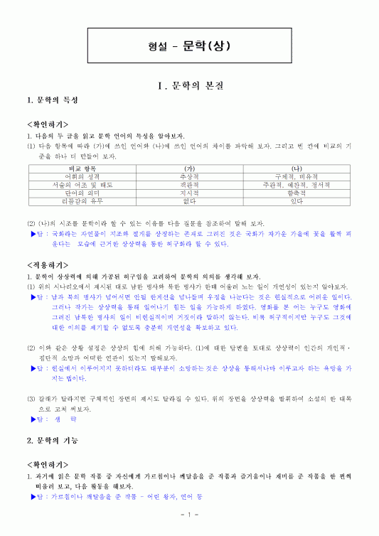 [국어 임용고시]형설 문학 (상) - 교과서와 지도서 정리본