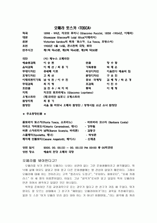 오페라 토스카