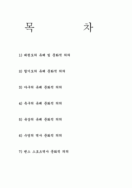 스포츠의 문화적 의미
