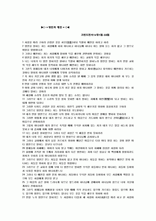 방언의 은사 레포트 자료