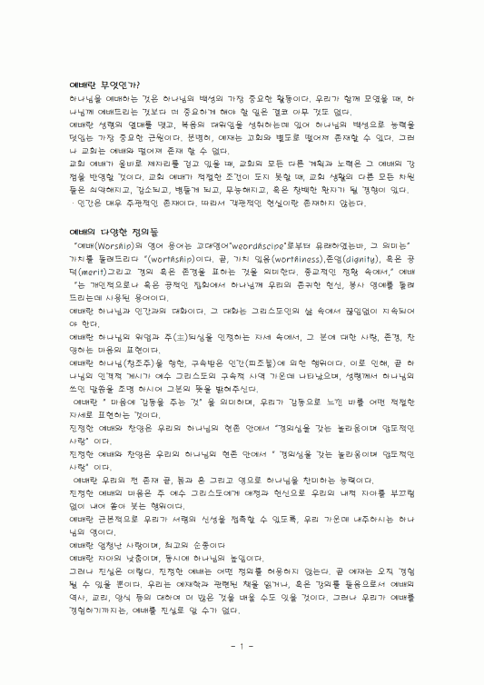 오늘의 예배학
