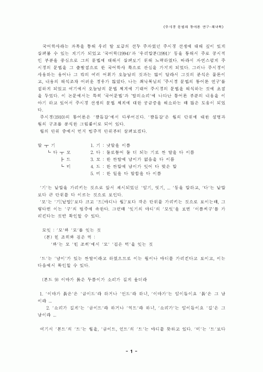 주시경 문법의 통사론 연구
