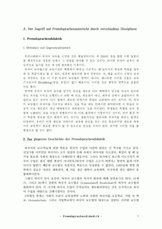 독어교수법의 이론 정리