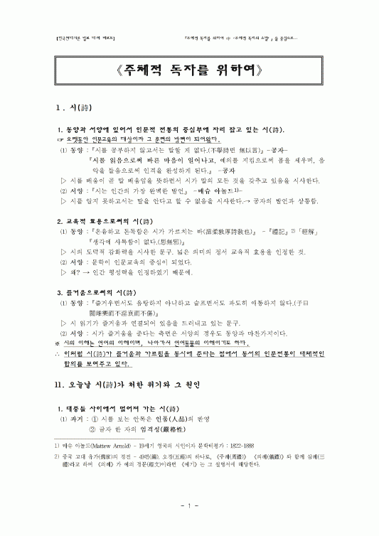 시 문학 독자의 주체성 회복에 대한 연구