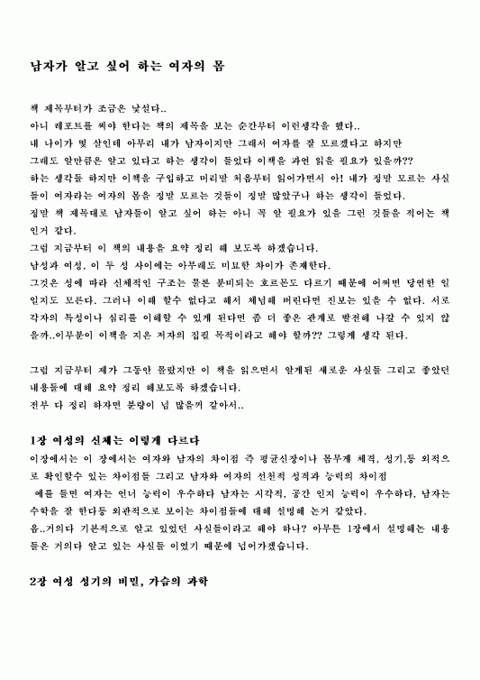 남자가 알고싶어하는 여자의 몸