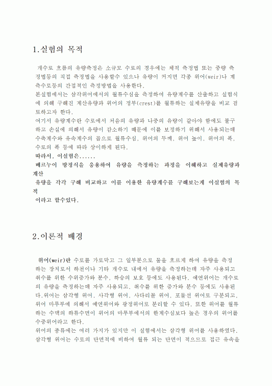 웨어실험 결과보고서
