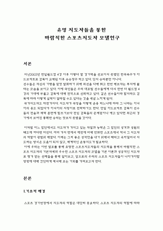 스포츠지도자 모델연구