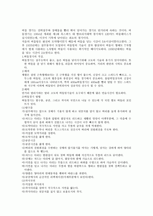 허들-육상 레포트 자료