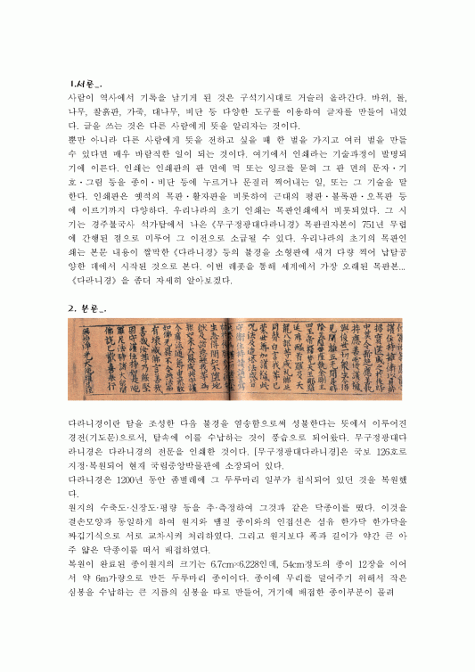 경주문화 레포트 자료