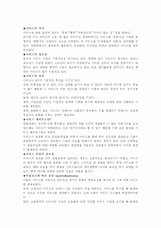 서비스의 의의
