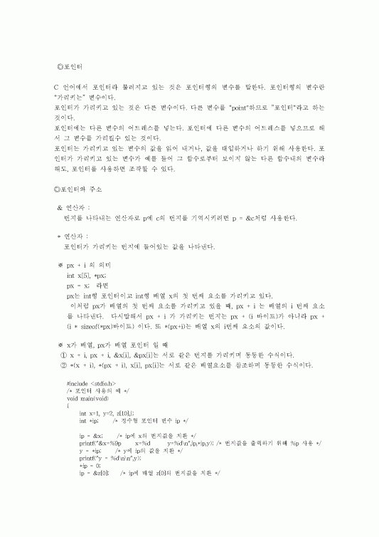C언어 배열 포인터