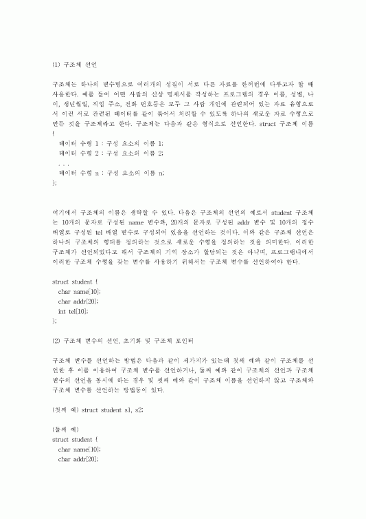 C언어 구조체의 이해