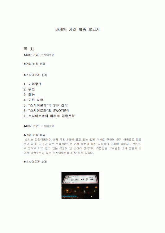 스시이로까 불루오션