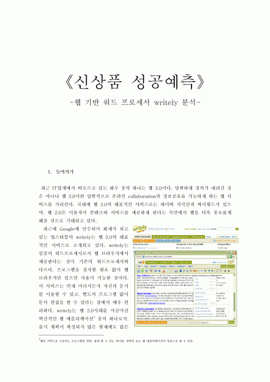신상품 성공 예측