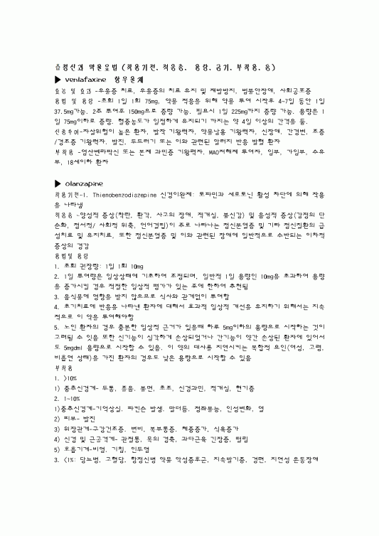 정신과 약물요법