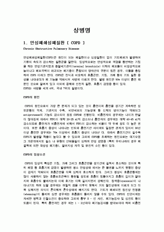 만성폐쇄성폐질환과 지주막하출혈