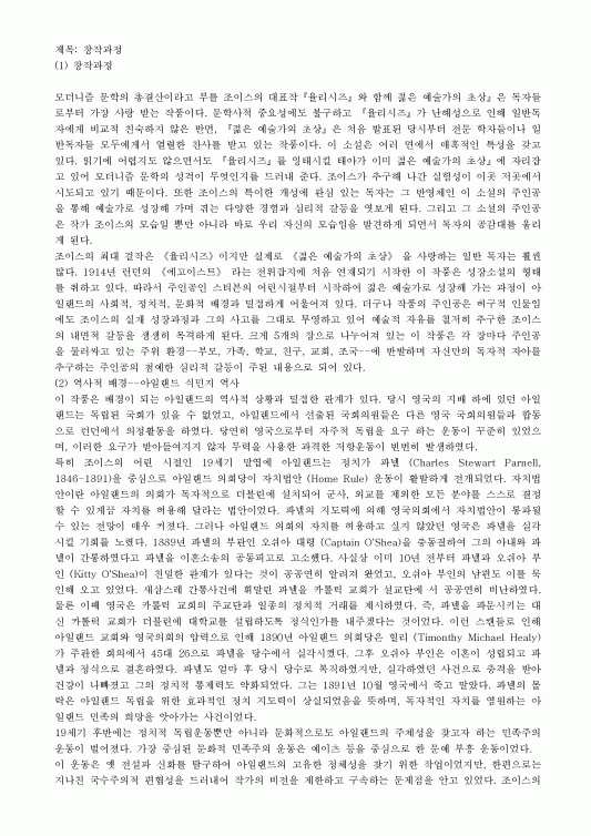젊은 예술가의 초상 완벽한 해설