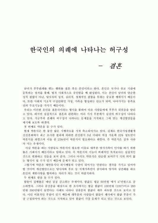 의례허구성 레포트 자료