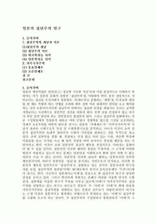 일본의 집단주의에 대하여