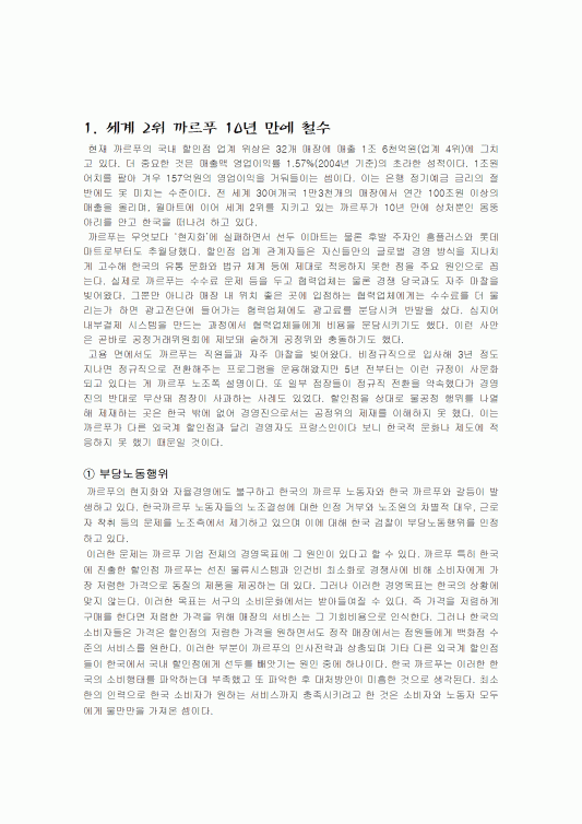 이마트의 중국시장 진출 전략