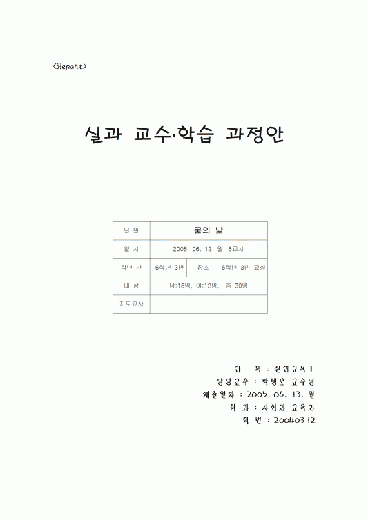 [교육] 실과 지도안