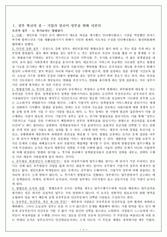 정부혁신의 길