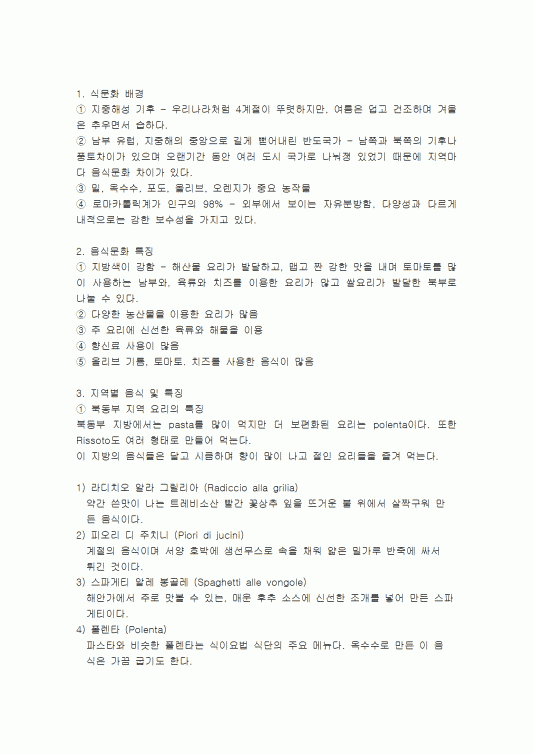 이탈리아 음식문화 레포트