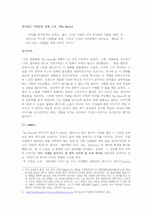 살아있는 사람들을 위한 소설 《The Hours》
