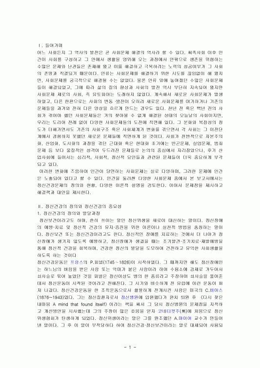 정신건강의 중요성