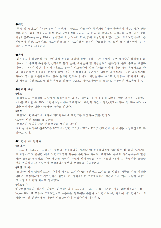 해상보험 [사범/법학]