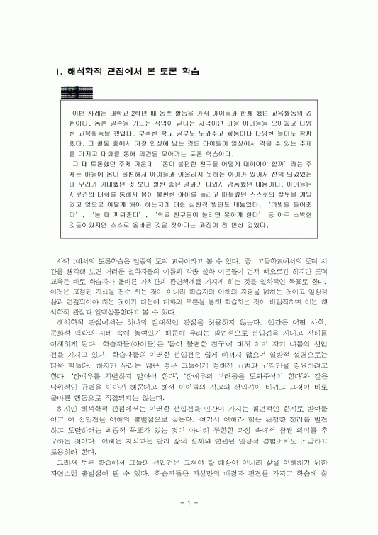 교육사회학 이론으로 사례분석