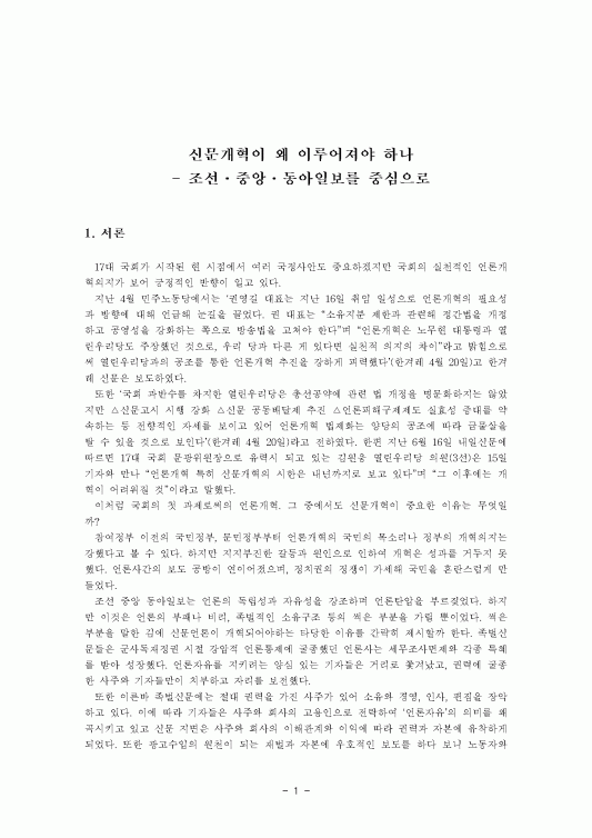 신문개혁이 왜 이루어져야 하나
