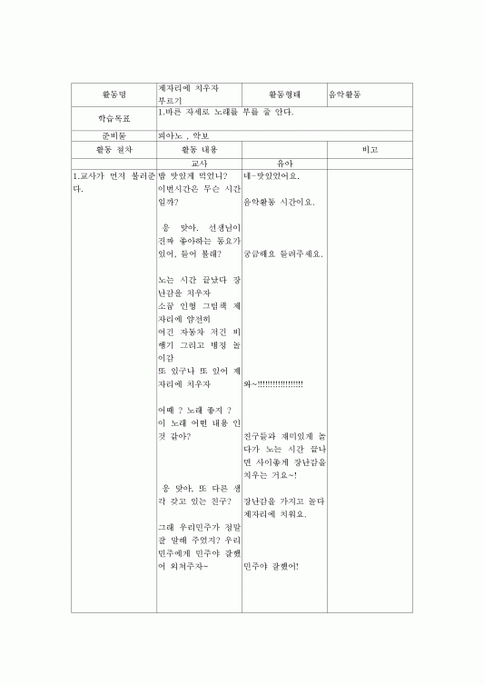 유아노래배우기 활동계획안