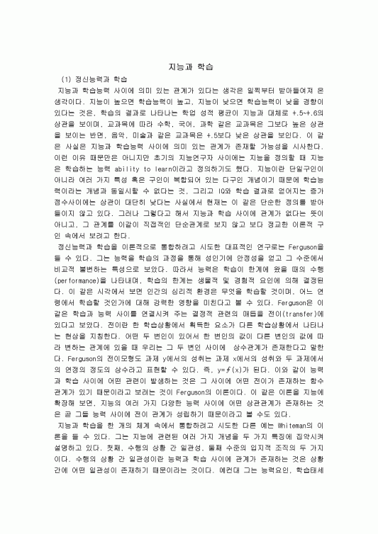 지능과 학습 레포트 자료