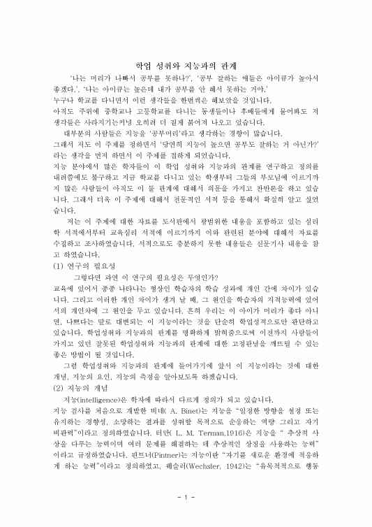 나는 머리가 나빠서 공부를 못하나?