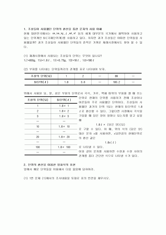 문자와 식 탐구활동문제