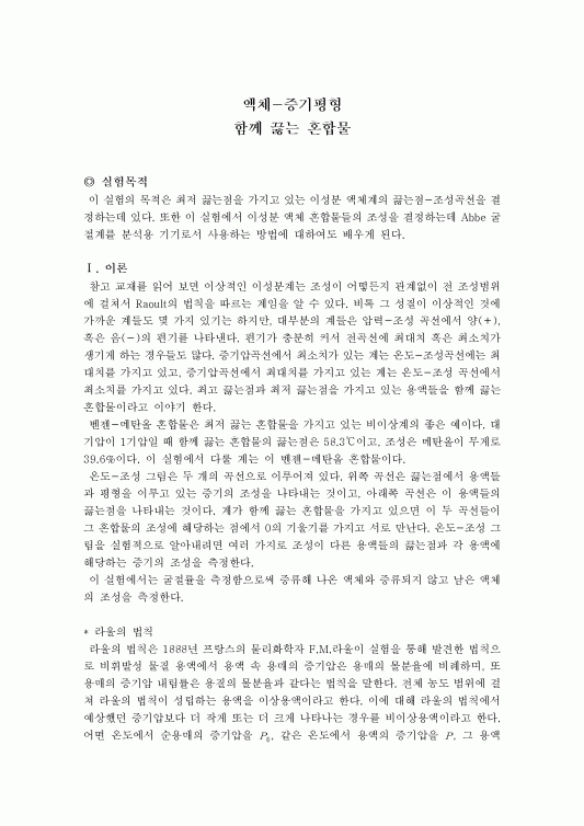 액체-증기평형