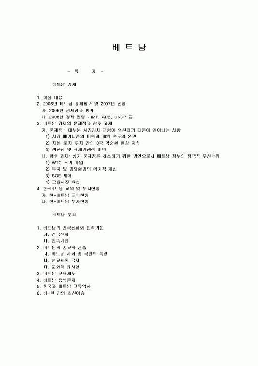베트남의 경제와 문화