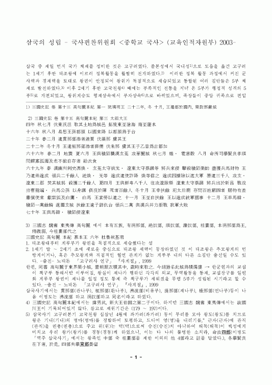 고대사 삼국의 성립